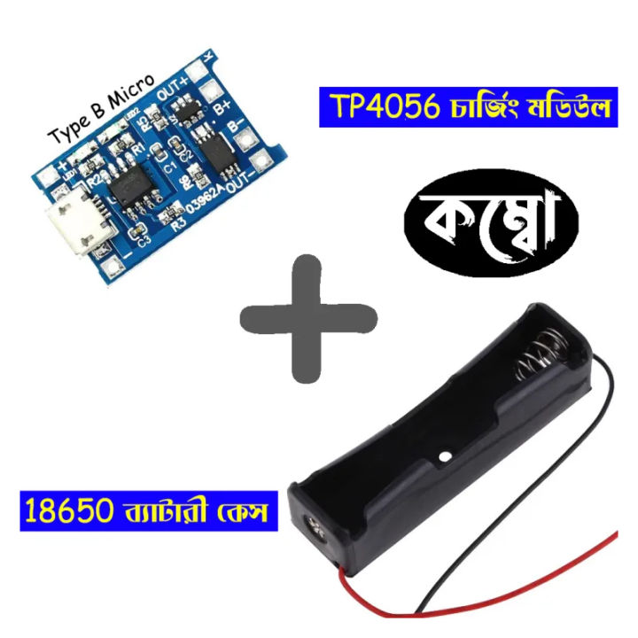 Tp4056 module Type B + 18650 single battery holder pack | Daraz.com.bd