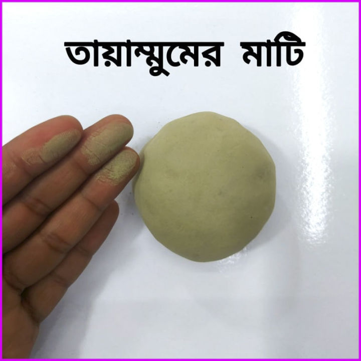 Tayammum mati With Pure Mud Dust for Dry Ablution Unique Clay Bar Pot ...