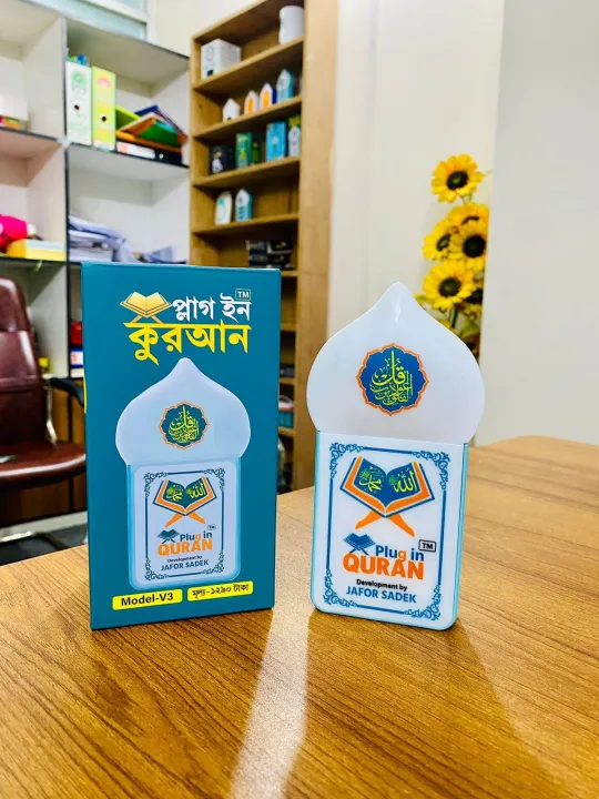 Plug in Quran - source of blessing, protection and peace for your home ...