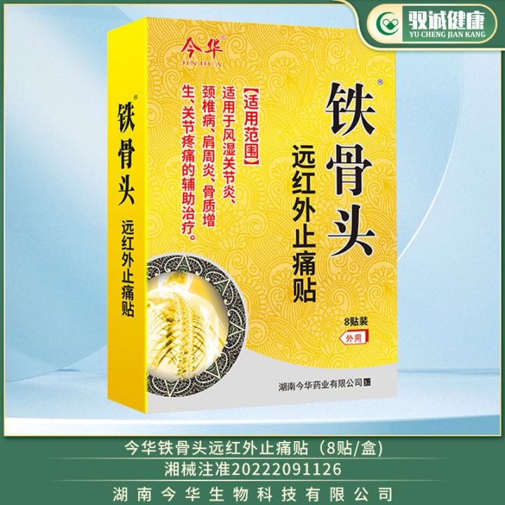 Jinhua Iron Bone Plaster Genuine Goods Far Infrared Analgesic Plaster ...