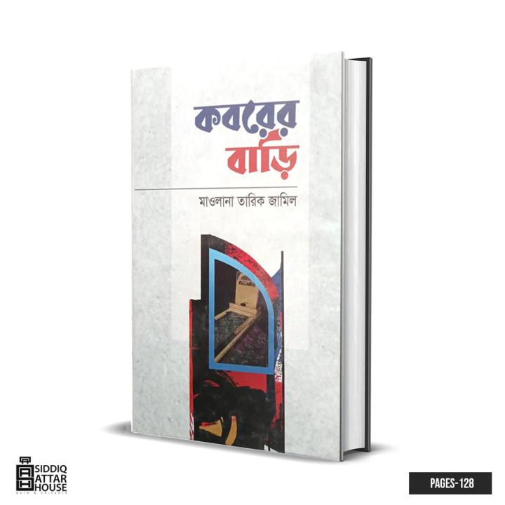 koborer bari - mawlana tariq jamil - islamic book | Daraz.com.bd