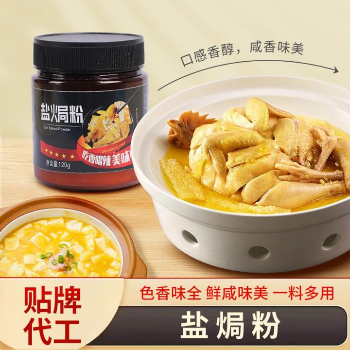 Internet Celebrity Hakka Salt Baked Powder120gHousehold Salt Baked ...