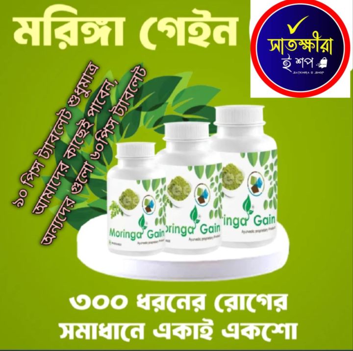 Natural Moringa Gain | Daraz.com.bd