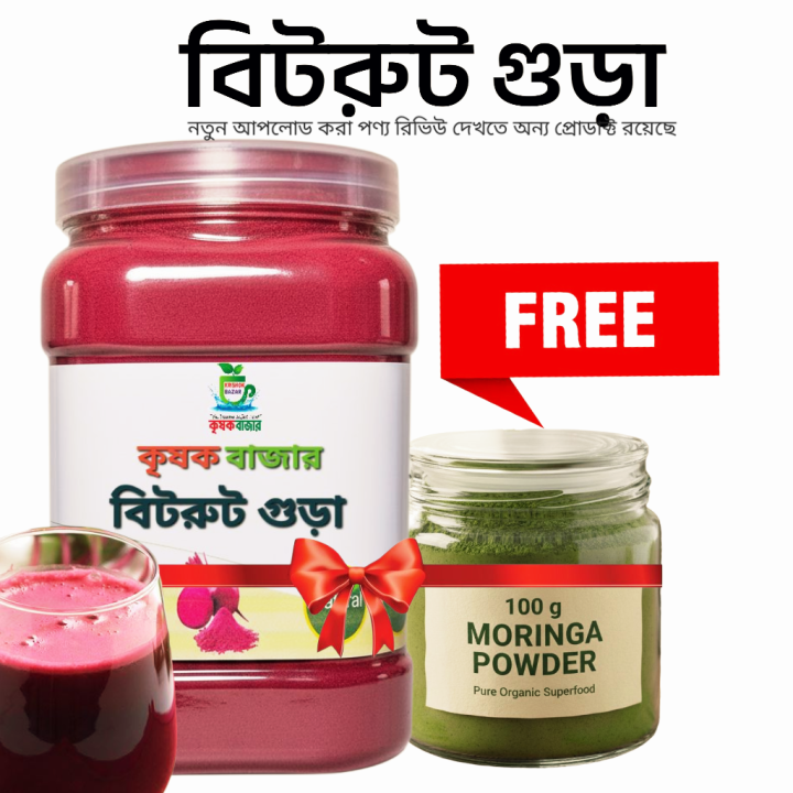 Beetroot Gura Beetroot powder 500g | Daraz.com.bd