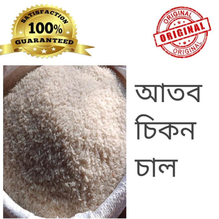 atab Small rice 20 kg natural aromatic premium quality | Daraz.com.bd