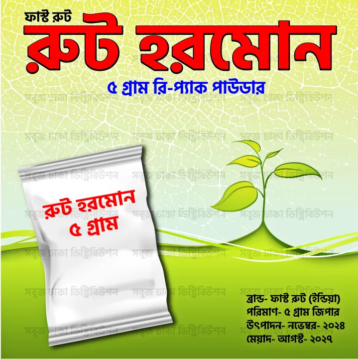 Rooting Hormone Powder (Re-Pack Indian For Any Plant) | Daraz.com.bd