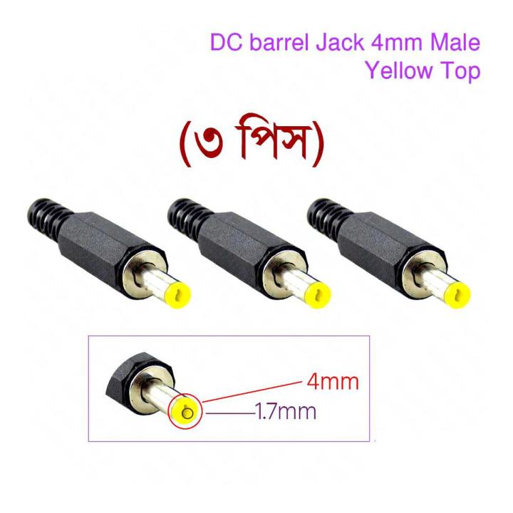 DC Barrel Male Jack Power Plug 4mm Yellow Top Dunia BD | Daraz.com.bd