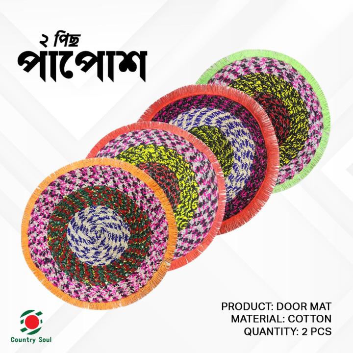 2 Pcs High Quality Door Mat, floor paposh, door paposh, Living Room ...