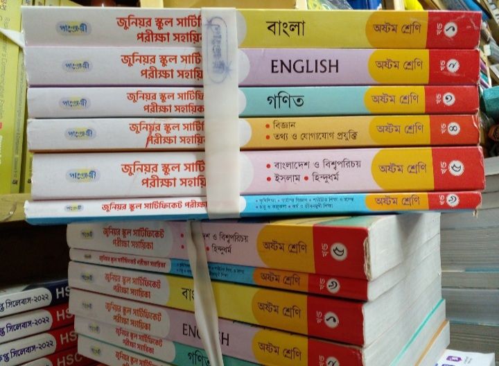 Panjeree Class 8 full Set Guide All Subject - 2022 New Edition ...