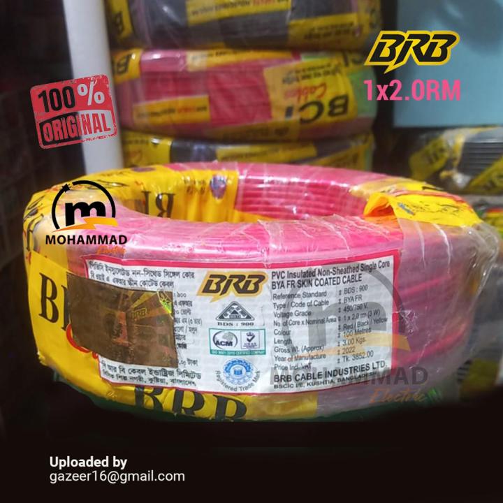 BRB Cable Pure Copper 2.0 RM 3W | Daraz.com.bd