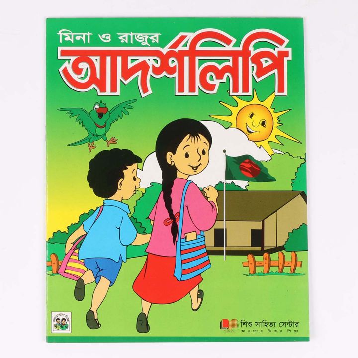 Mina & Raju's Adorsholipi Book, All in One, Kids Learning for Children ...