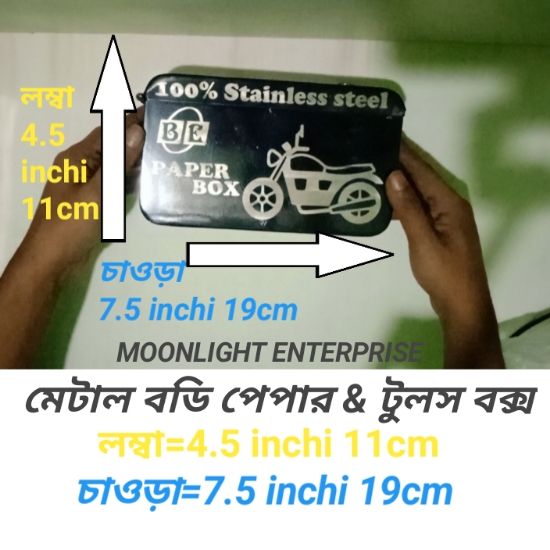 Universal Motorcycle Paper & Tools Box - Tools | Daraz.com.bd