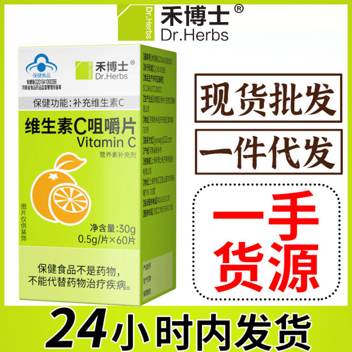 Dr. He Vitamin C Chewable Tablets 60 Tablets Bottle VC Children, Adults ...