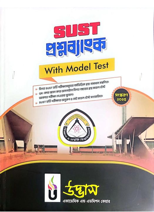 Udvash SUST Question Bank with Model Test 2025-26 | Daraz.com.bd