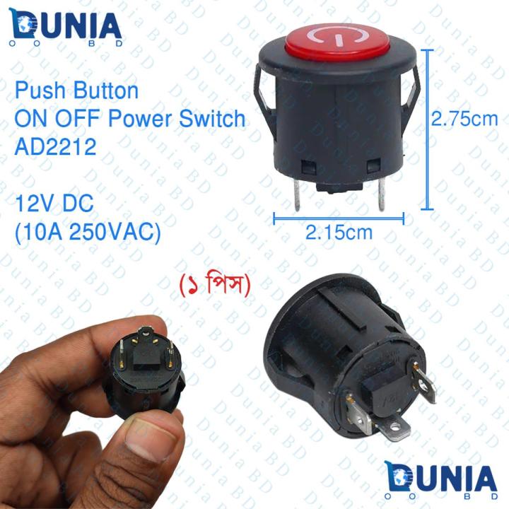 Push Button On Off Power Switch AD2212 (DC 12V 20A) (250V AC 10A) Dunia BD | Daraz.com.bd