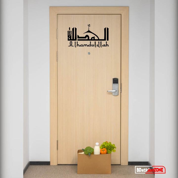 self adhesive transfarent alhamdulillah wall frame callligraphy sticker ...