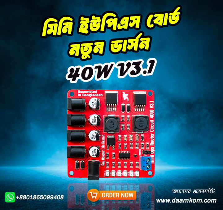 Mini Router UPS Circuit 40W V3.1 New Version | Daraz.com.bd