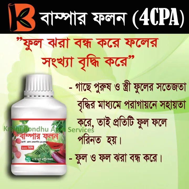 এসিআই বাম্পার ফলন ৫০০ মিলি (4CPA) ফুল ও ফল ঝরা রোধ করে | Daraz.com.bd