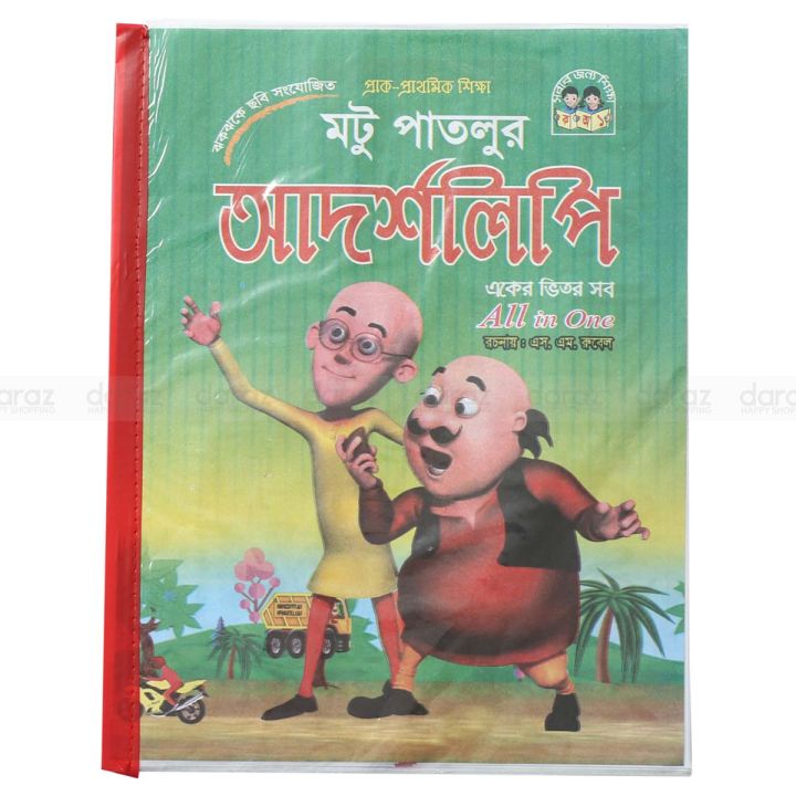 Motu Patlu's Adorsholipi Book, 12 Pages (Poly wrapped Paper) All in One ...