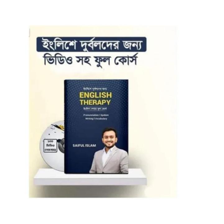 English Therapy by Saiful Islam | Daraz.com.bd