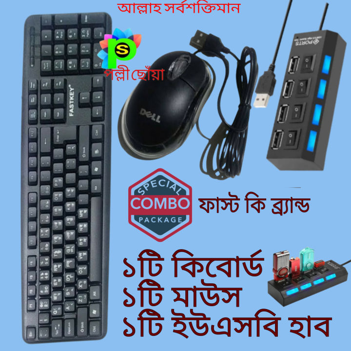 Keybord Mouse Hsb Hub Combo - Keyboard And Mouse | Daraz.com.bd