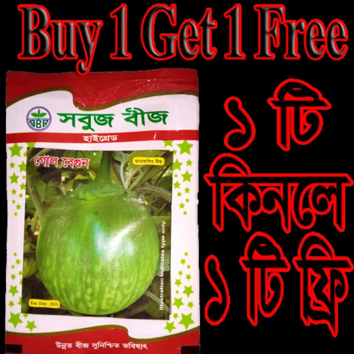 All Season Gol Begun Seeds - Intact Packet | Daraz.com.bd