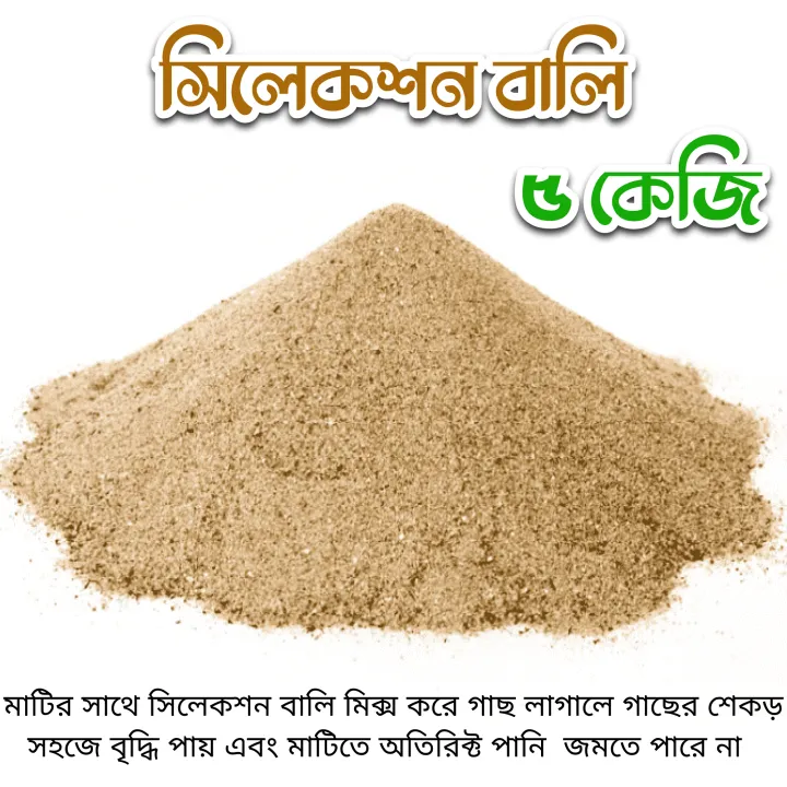 fresh Sylhetson Sand 5Kg. Mota danar balu, lal balu, bali | Daraz.com.bd