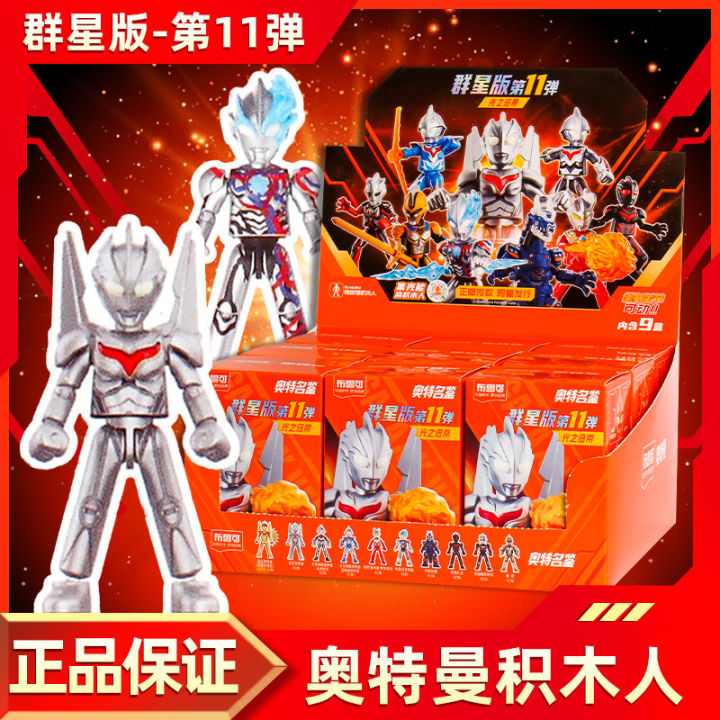 Gift toy blind box star version of the first Ultraman building block ...