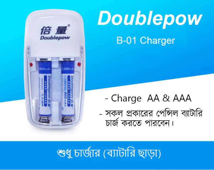 Doublepow B-01 2 slot Battery Charger Can Charge AA & AAA Nickel–Metal ...