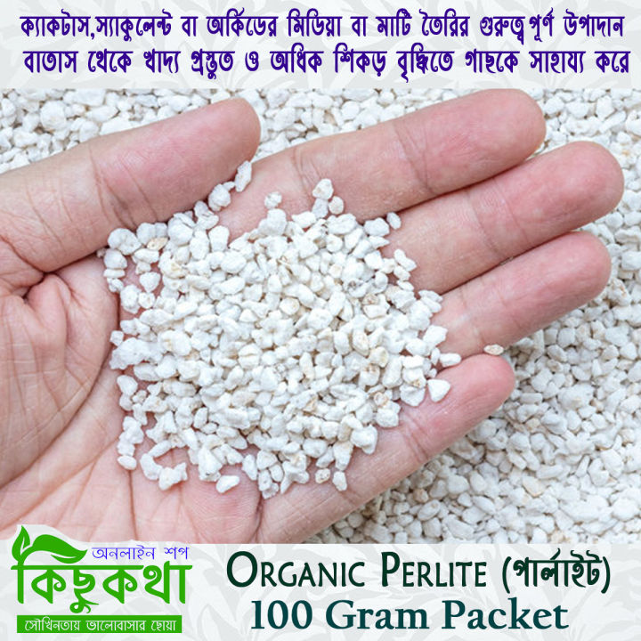 Perlite For Plant Soil -100 gm - Grade A - White Color - (Re-pack ...