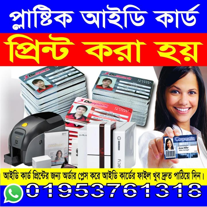 Plastic Card e Print Kora Hoy (Sathe Ekti Cover Free)- Avant-garde Remarkable - JEKU COMPUTERS ...