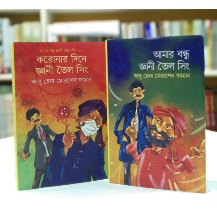 Gyani Toila Singh Series | Daraz.com.bd