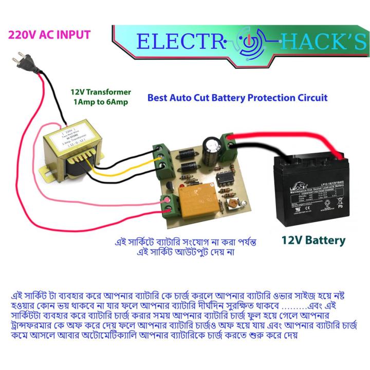 Auto Cut Circuit for DC 12V Charger to DC 12v Battery Charge Protection ...