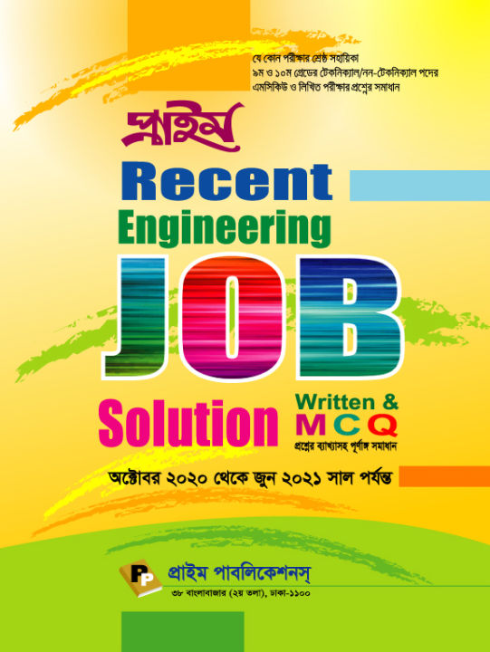 Prime Recent Engineering Job Solution | Daraz.com.bd