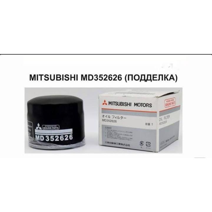 Oil Filter MD352626. Use. For Mitsubishi Car | Daraz.com.bd