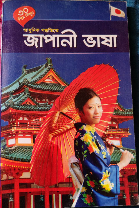 Learn Japanese Language in 30 days | Daraz.com.bd