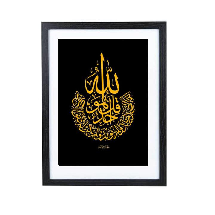 Islamic Wall Frame Sura Ikhlas Challigraphy Fiber Art Frame Islamic ...