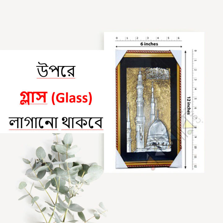 Islamic wallpatper Glass System Madina Wallmet for wall decor 6 inchi ...