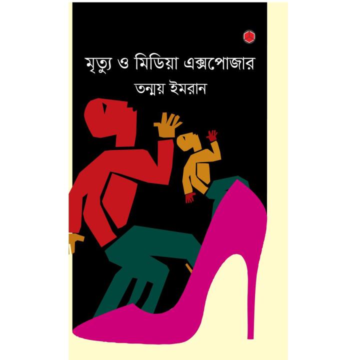 Mrittu O Media Exposer | Daraz.com.bd