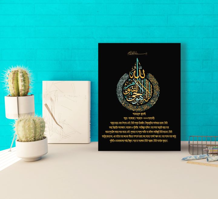 Ayatul Kursi Calligraphy Canvas Frame With Bangla Translate For Home ...