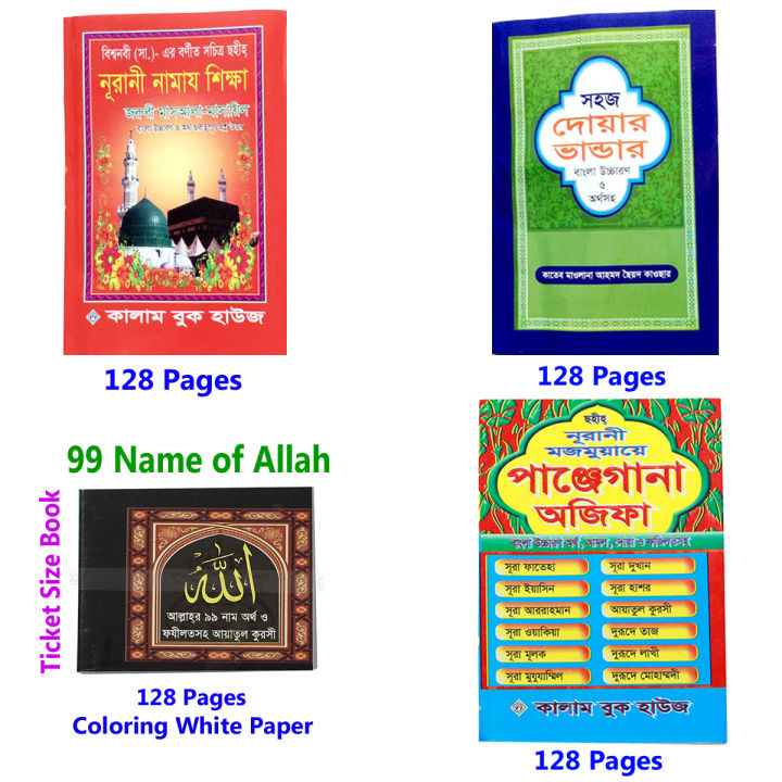 4 pcs Books Namaz shikha Doar vandar Panjegana ojifa and ticket size 99 ...