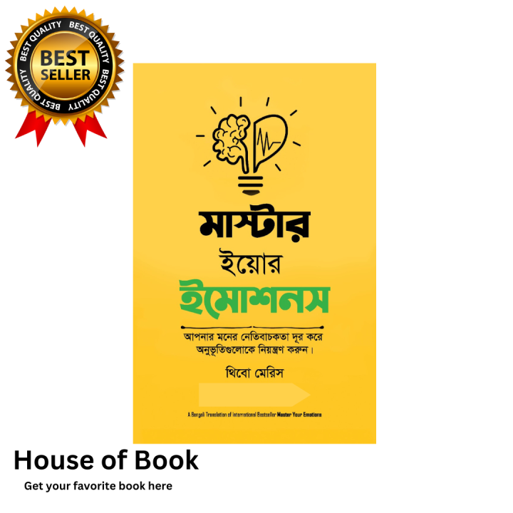 Master Your Emotions Bangla | Daraz.com.bd