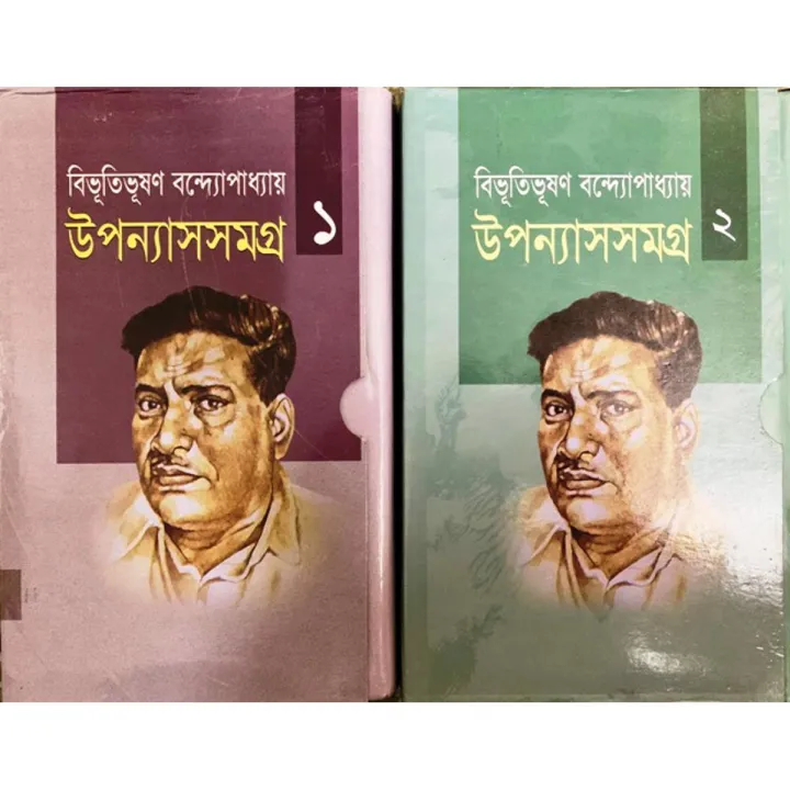 Upanyas samagra vol 1-2 Set | Daraz.com.bd