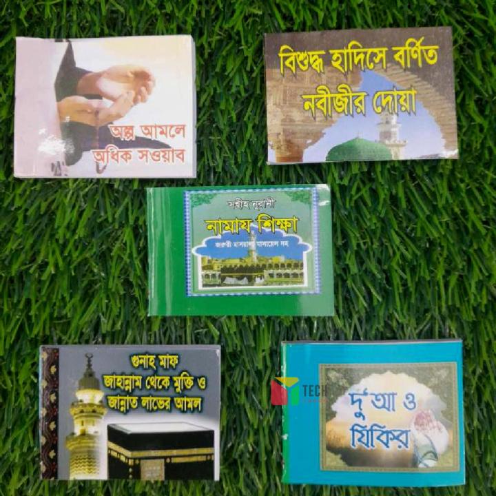 Doa'r/Dua Islamic mini Book 5 PCS | Daraz.com.bd