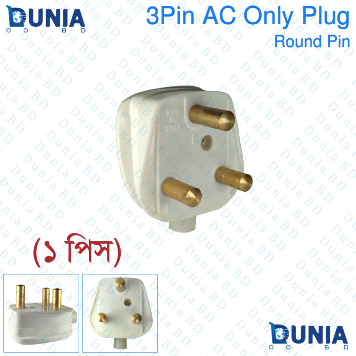 3Pin 250V 13A Round Pin AC Only Plug | Daraz.com.bd
