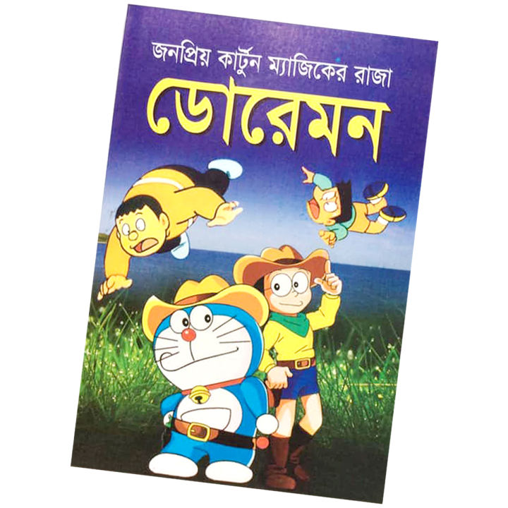 Children’s book doraemon fables tagore stories chotoder mojar golper ...