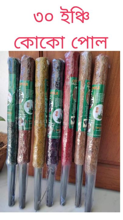 Coco pole 30 inch - Coir(Coco peat) Grow Stick 1 pcs | Daraz.com.bd