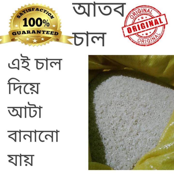 Atop rice high quality rice with it rice flour can also be made | Daraz ...