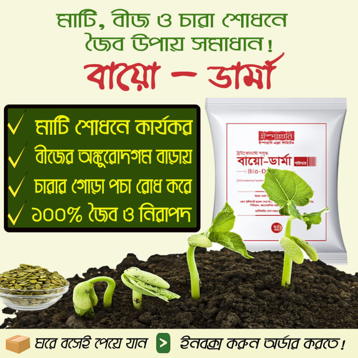 Bio Darma - Trichoderma Bio-fungicide – Natural Soil Treatment for ...