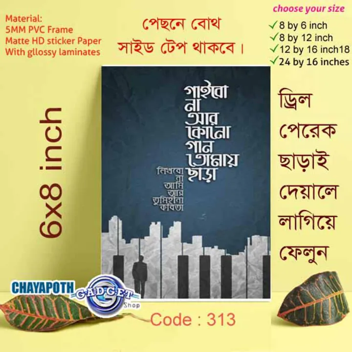 Bangla band sironamhin Home Decoration Poster With PVC Board Wall ...